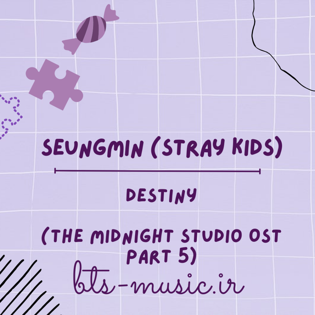 دانلود آهنگ My Destiny (The potato lab OST Part.1) از سونگمین (استری کیدز) Seungmin (Stray Kids ...